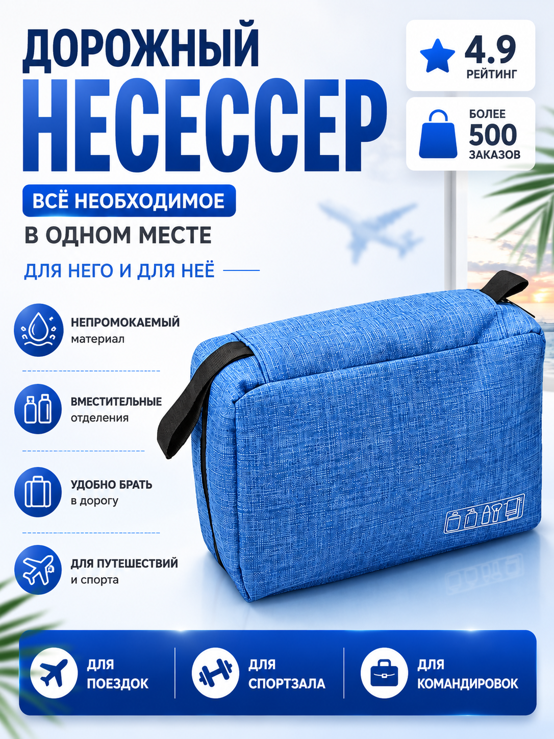 Несессер