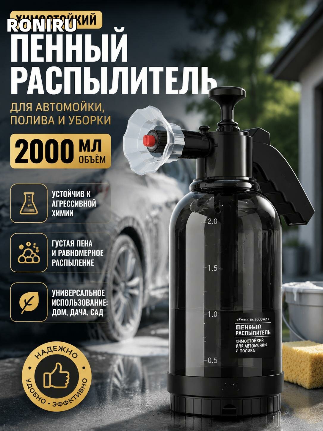 Химостойкий распылитель 2000 мл для автомойки и полива — удобный универсальный распылитель для дома, дачи и сада