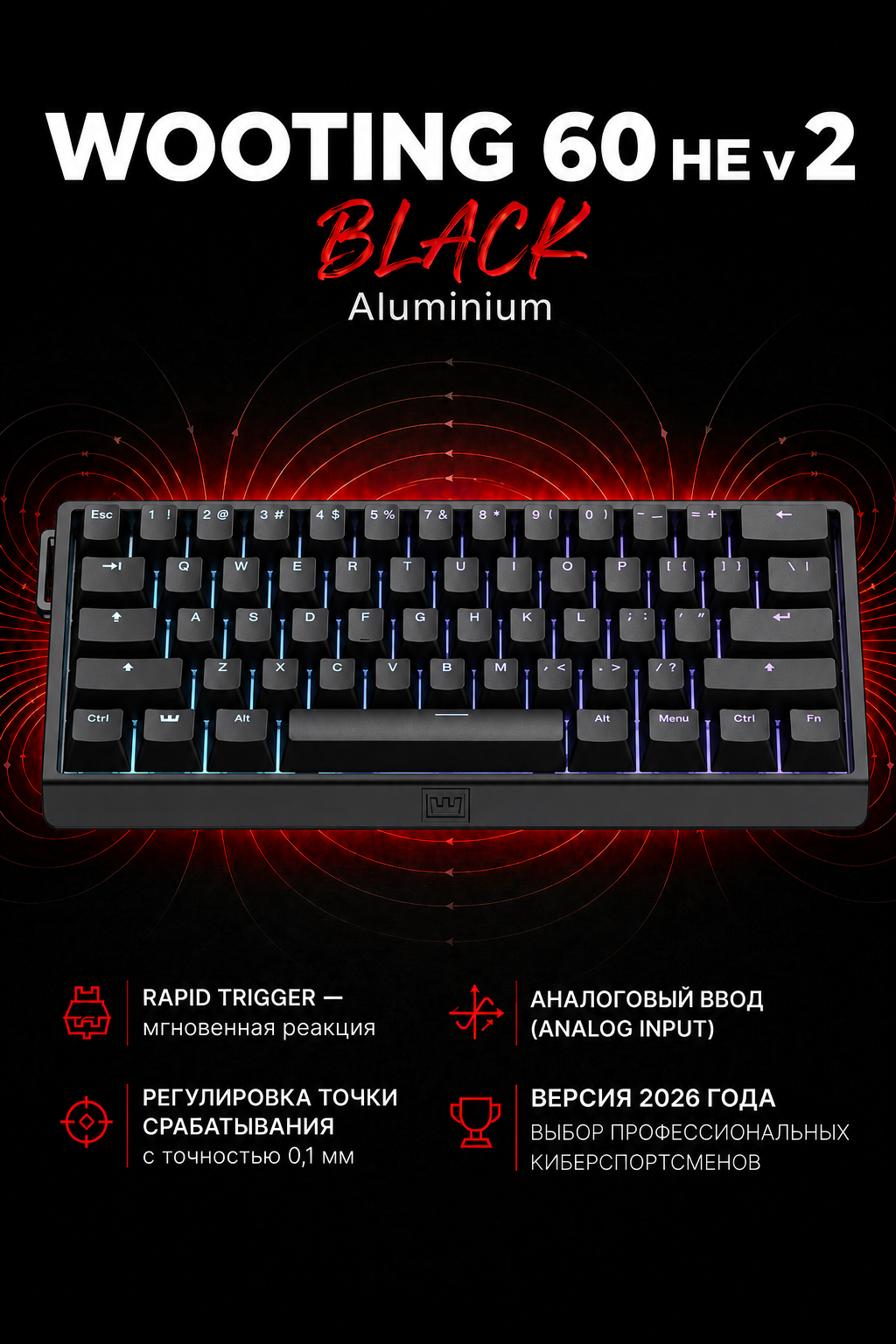 Игровая клавиатура Wooting 60 HE V2 Black Aluminium ANSI раскладка