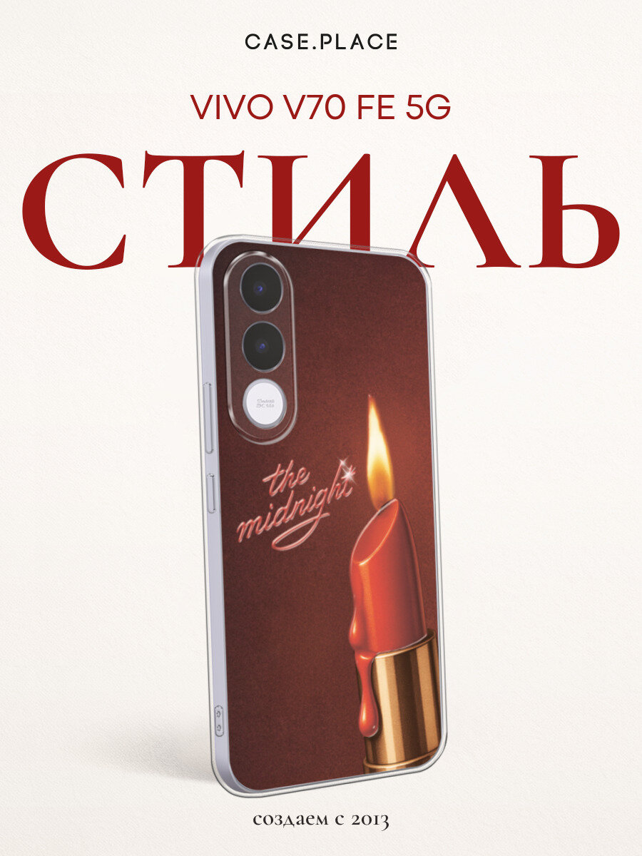 Чехол на Vivo V70 FE 5G / Виво V70 ФЕ 5G с принтом The midnight 3