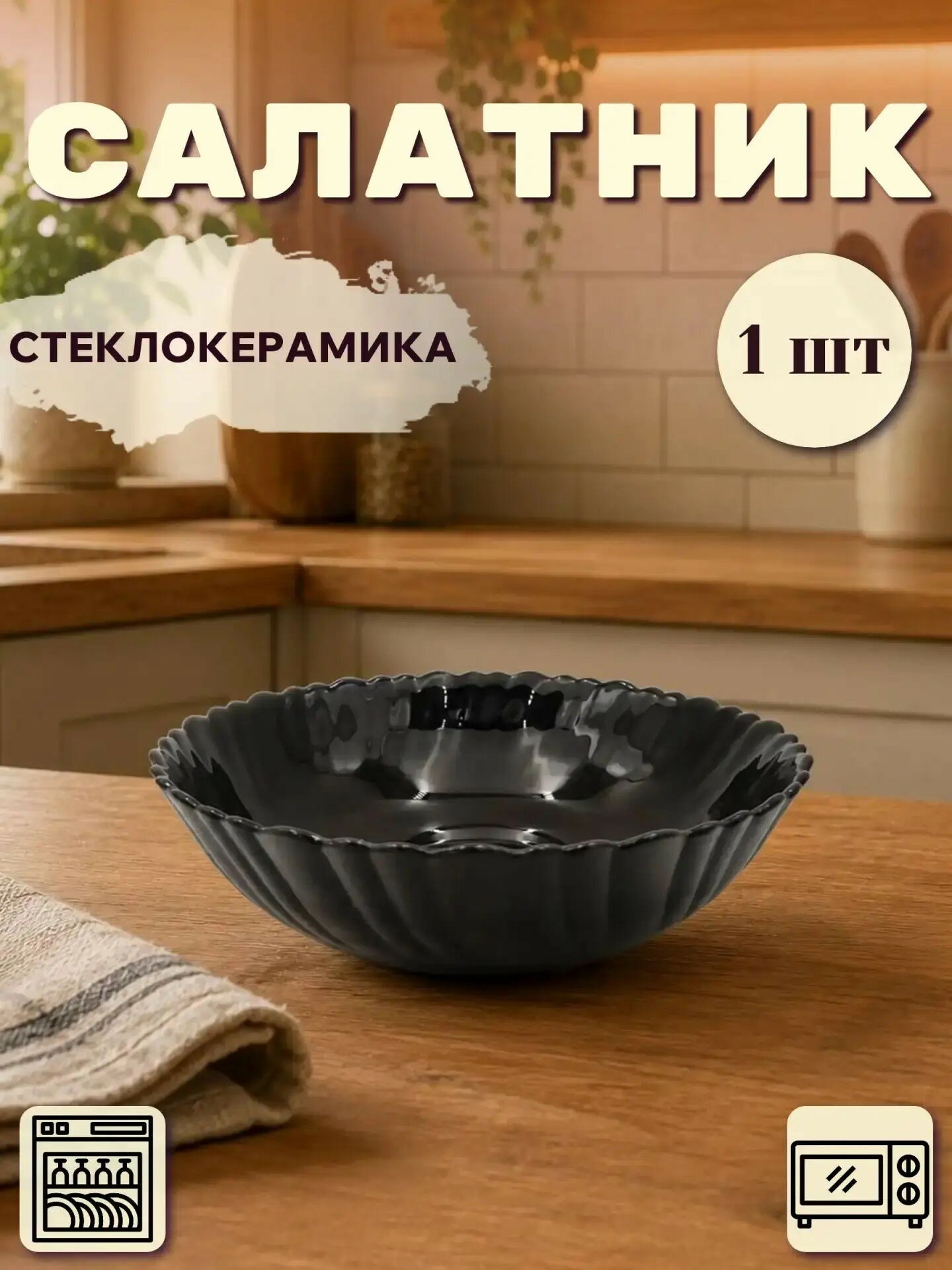 Тарелка суповая глубокая стеклокерамика серии "Блэк Классик" 17 см
