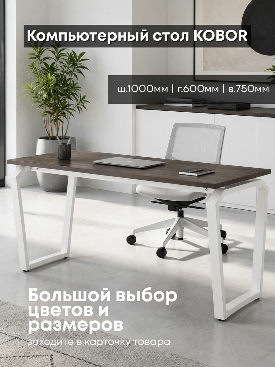 Стол компьютерный Kobor KTB-100х60 см white/charlston письменный стол