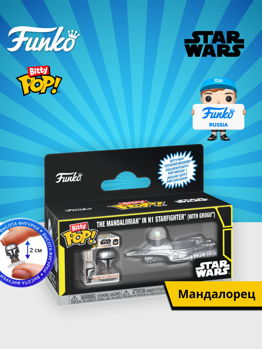 Набор Funko Bitty POP! Rides Star Wars Mandalorian in N1 Starfighter (with Grogu) 92966