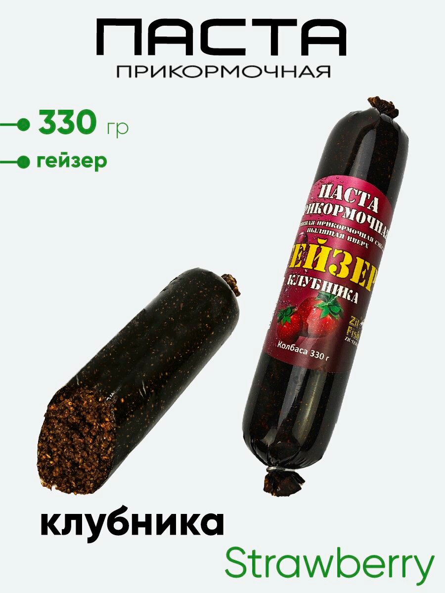 Паста прикормочная Zil Fish 330гр гейзер клубника
