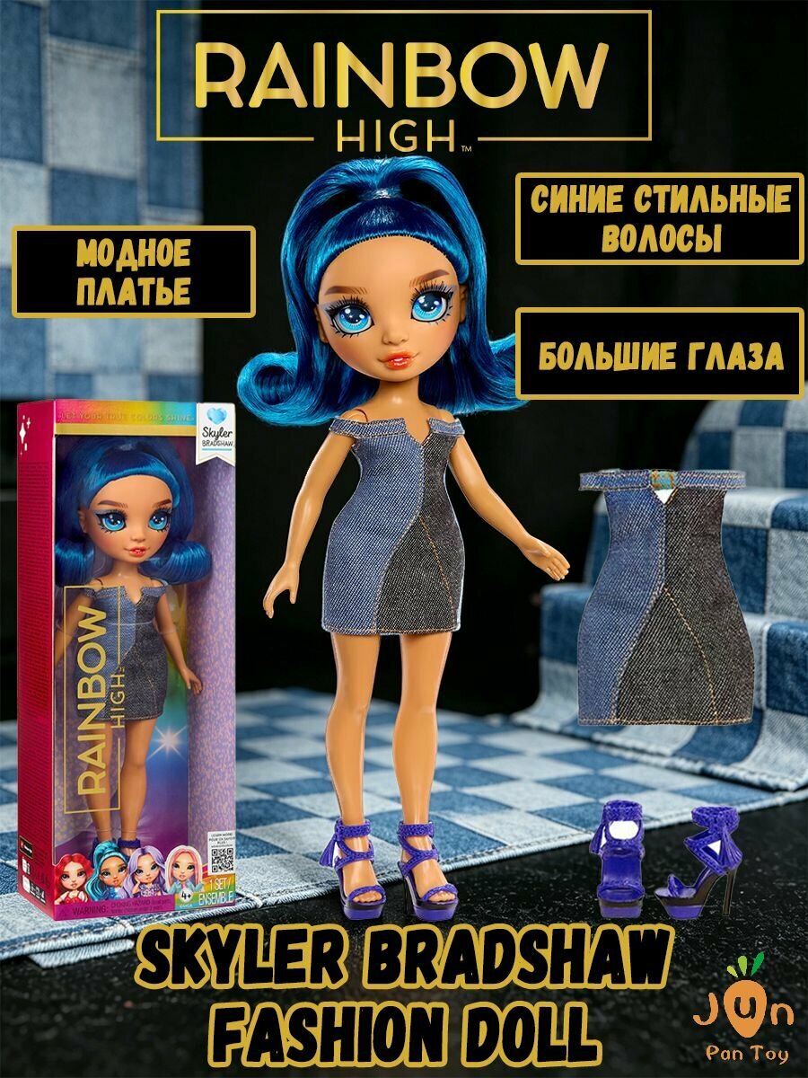 MGA Entertainment Rainbow High Skyler Bradshaw Fashion Doll / Модная кукла-наряжалка, включая кукол в голубой тематике и аксессуары, подходящие для коллекции или в качестве подарка