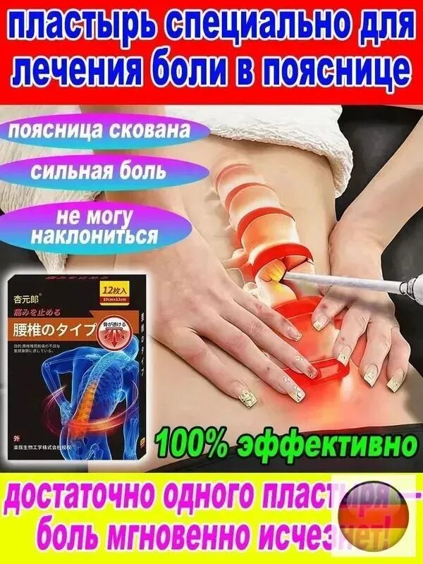 Пластырь с лидокаином для обезболивания спины 12шт.
