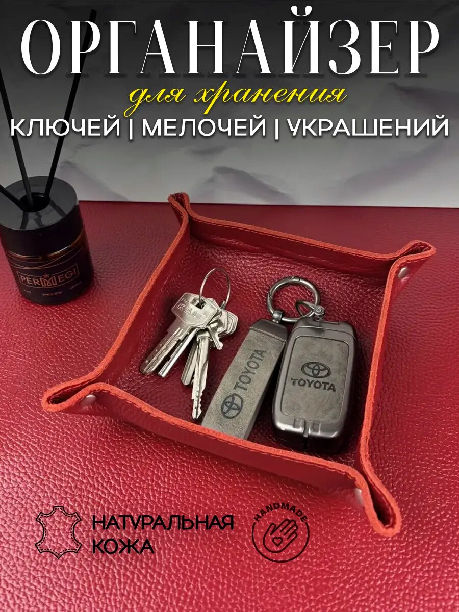 Органайзер подставка для ключей, мелочей и бижутерии