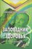 Заповедник здоровья