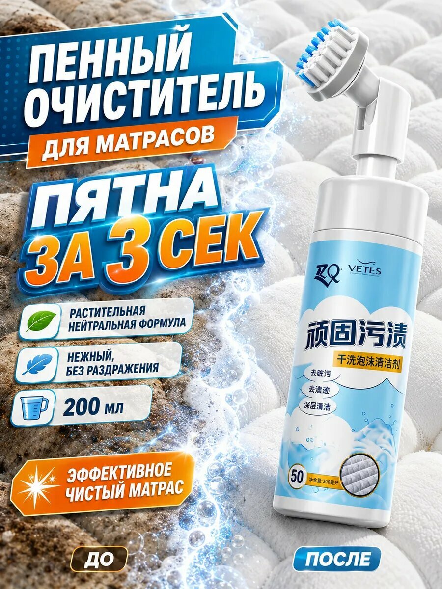 Средство для мытья матрасов от мочи Пятно