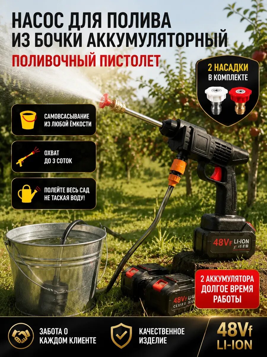 Насос для полива из бочки аккумуляторный