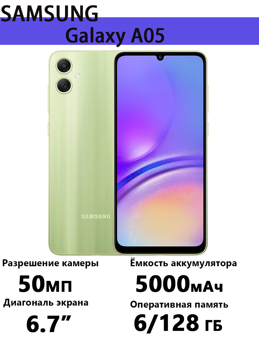 Смартфон Samsung Galaxy A05, 195 г, Android 13, 5000 мА·ч, 2 SIM