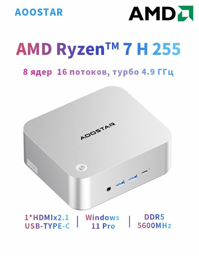 Mини-компьютер Aoostar MACO AMD R7 H 255 Mini PC Windows 11 Pro 2*DDR5 5600MHz WIFI6 Support 64G RAM Business Office Game Design Computer 0G+0G