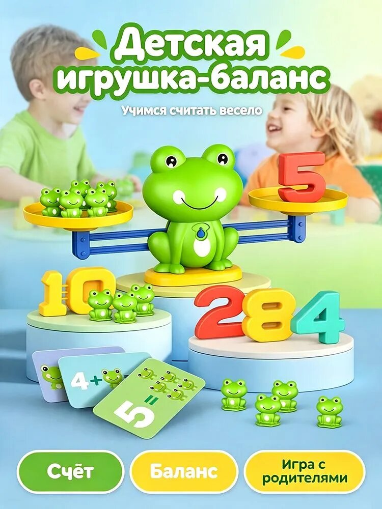 Балансир лягушка для обучения счету, развивающая игрушка для детей, обучающий набор для изучения математики