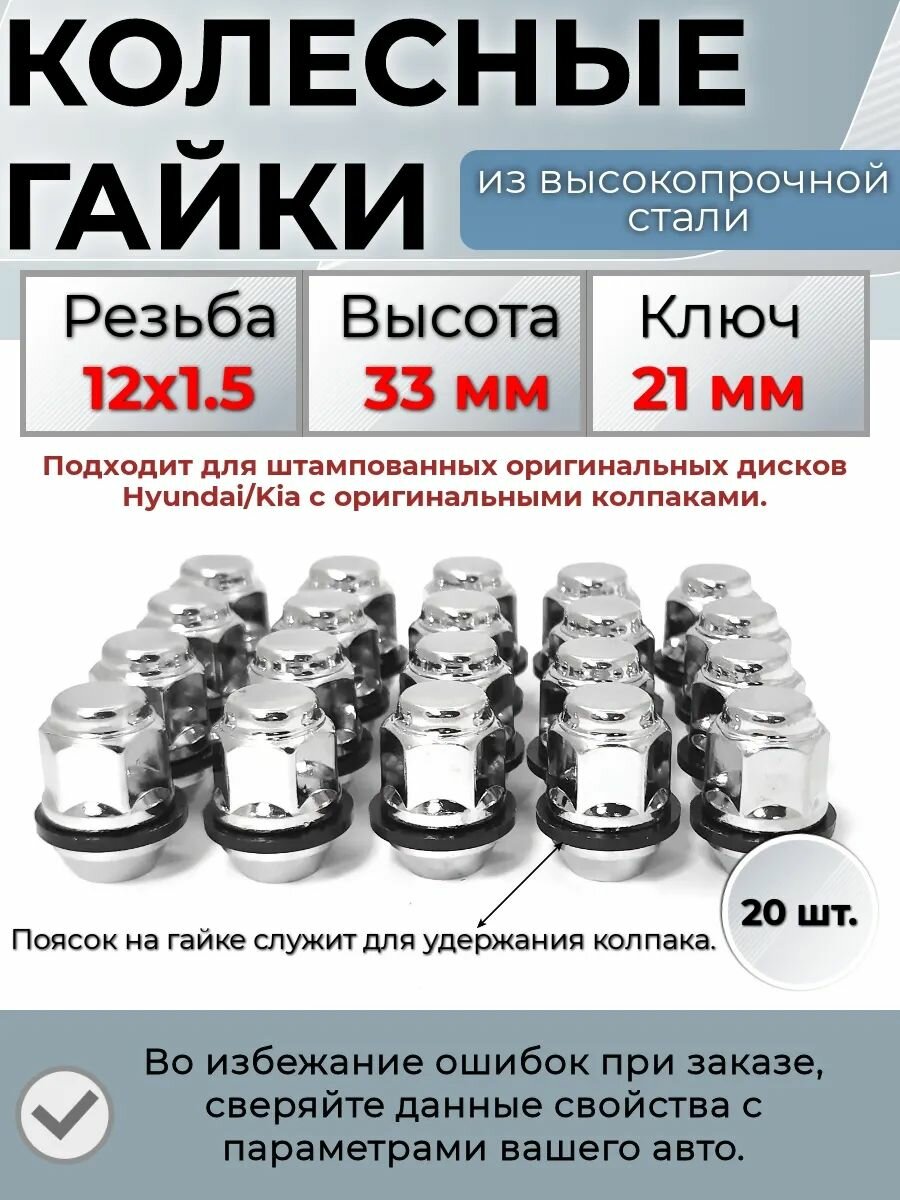 Гайки колесные м12х1.5 c пластиковым пояском