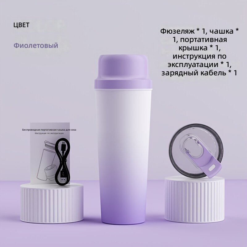 Портативный электрический блендер-соковыжималка из нержавеющей стали 304, с беспроводной зарядкой, с 20 лезвиями, 21.98 унции, фиолетовый