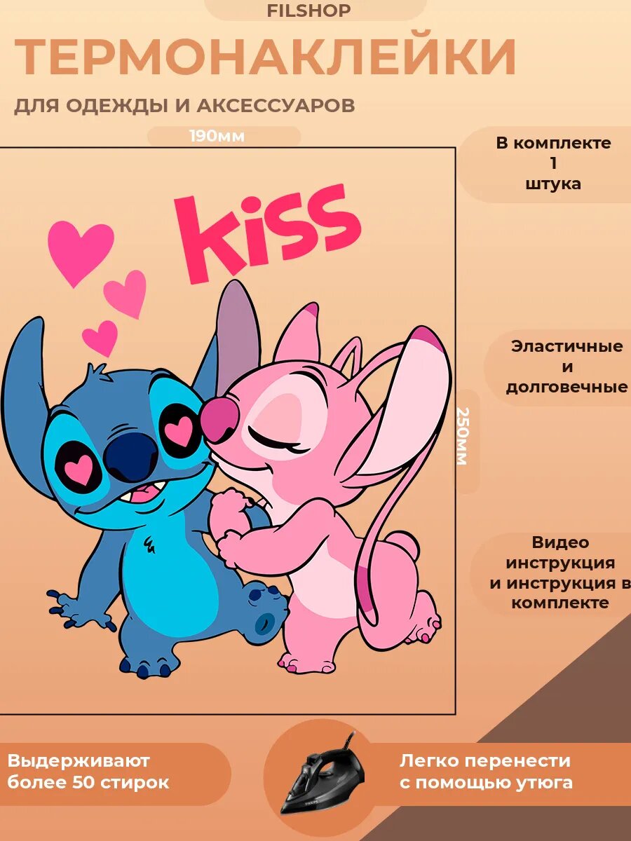Термонаклейка на одежду Стич