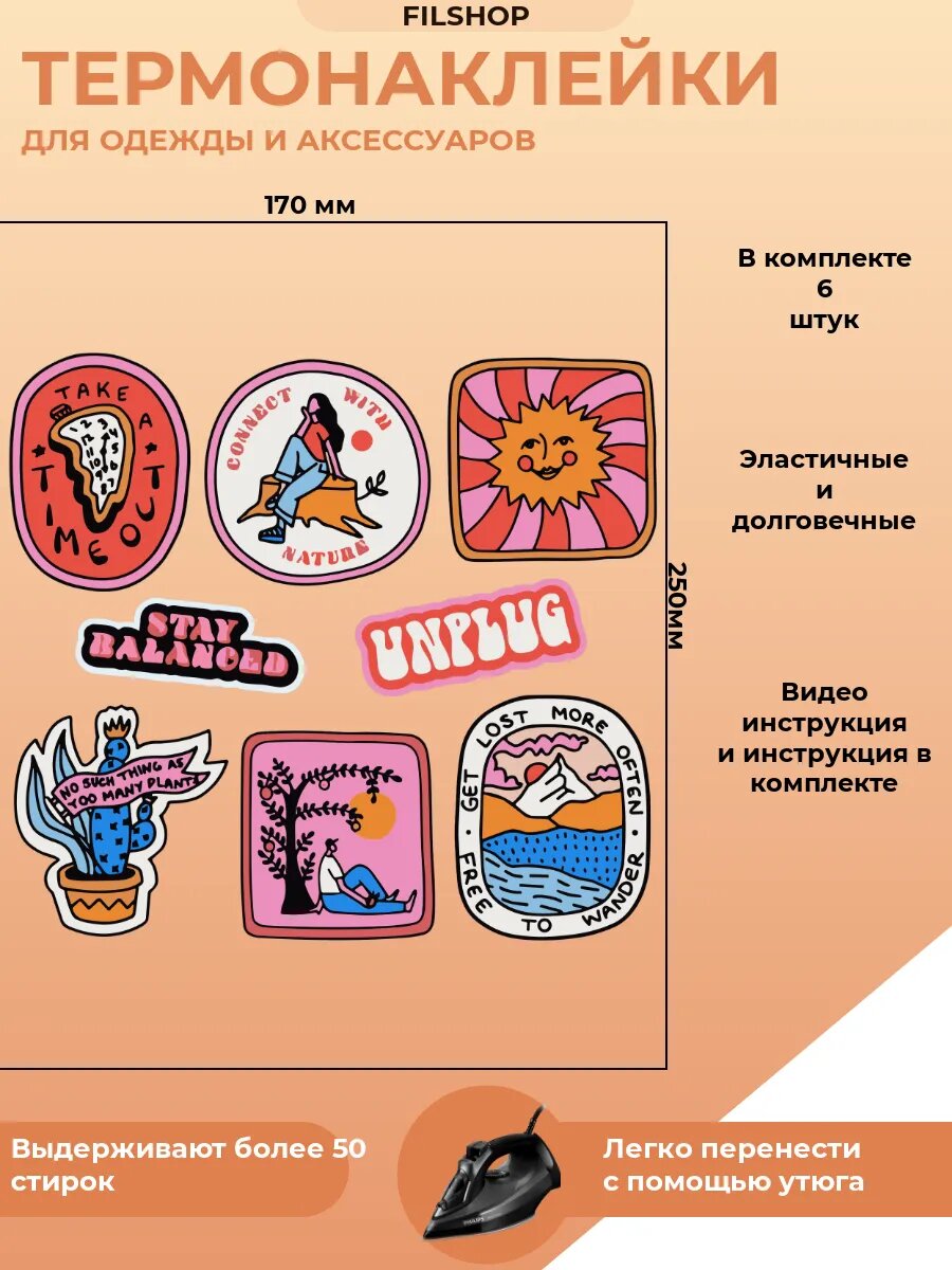 Термонаклейки на одежду