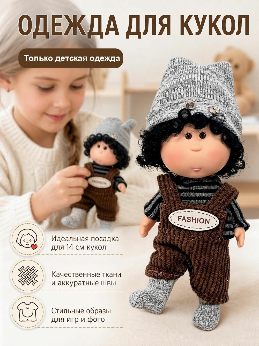 Одежда для маленькой картофельной куклы размером 14 см