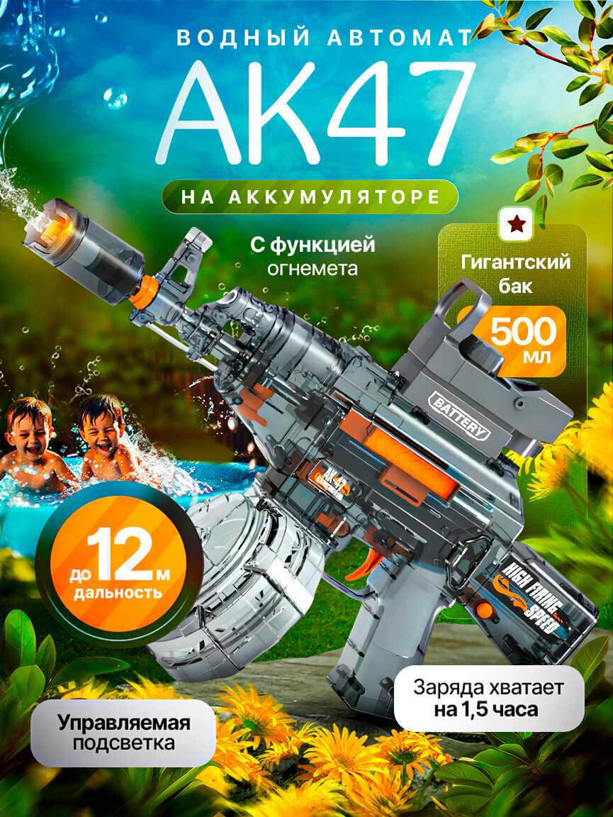 Водный пистолет электрический автомат Калашникова АК47, DinoToys
