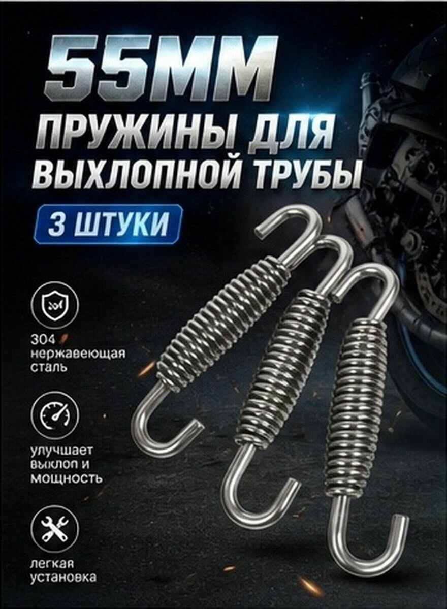 3 шт. Клапаны аксессуары для выхлопных труб пружины глушителя для мотоцикла серебро 5.50X1.00X1.00CM