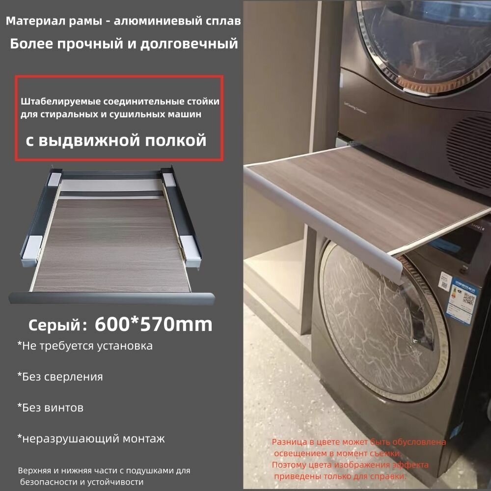 Соединительные стойки для штабелирования стиральных и сушильных машин