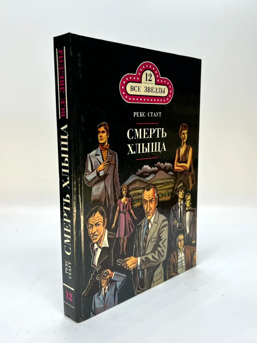 Смерть хлыща
