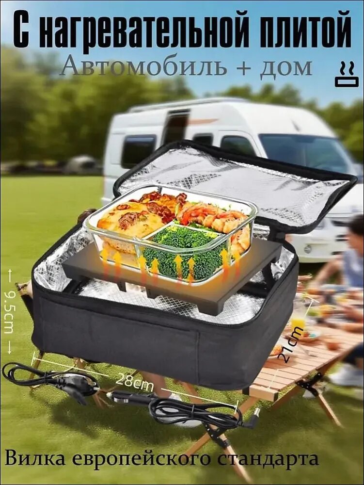 Портативная автомобильная микроволновая печь и ланчбокс с подогревом 12В 220В для разогрева еды