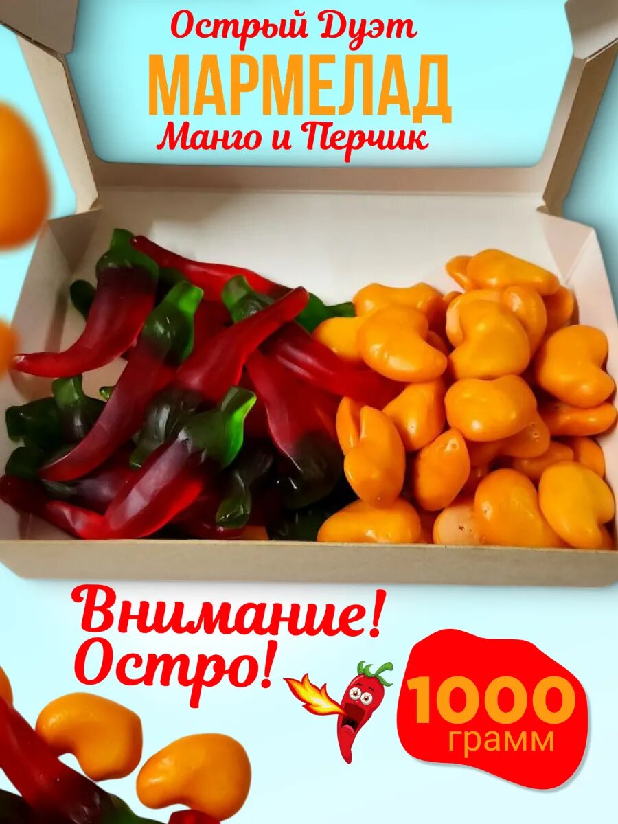 Манго и Перчик острые