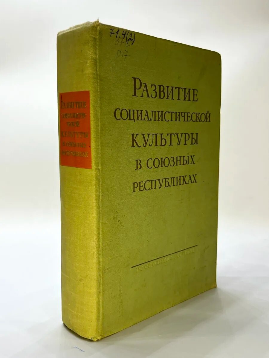Развитие Социалистической Культуры В Союзных Республиках