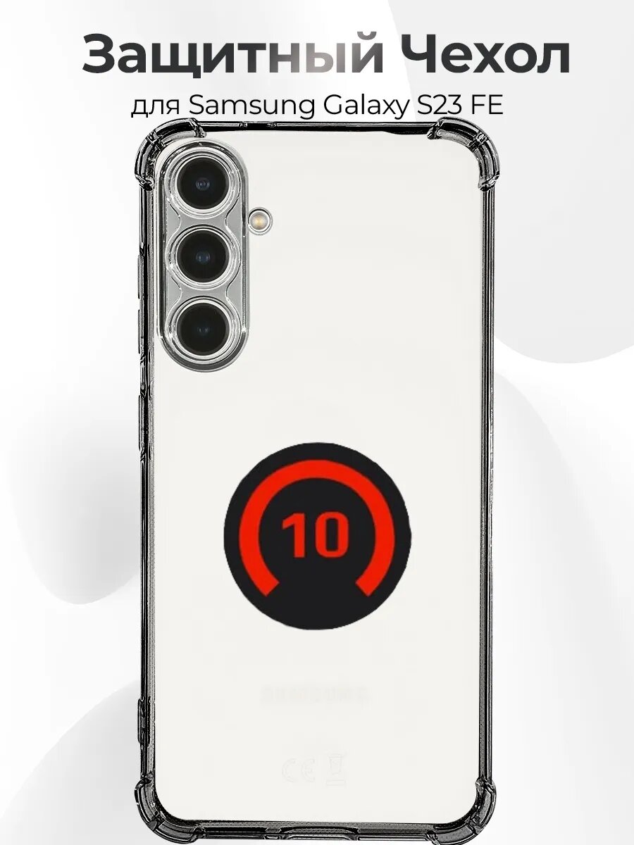 Чехол Samsung S23 FE faceit 10 lvl значок