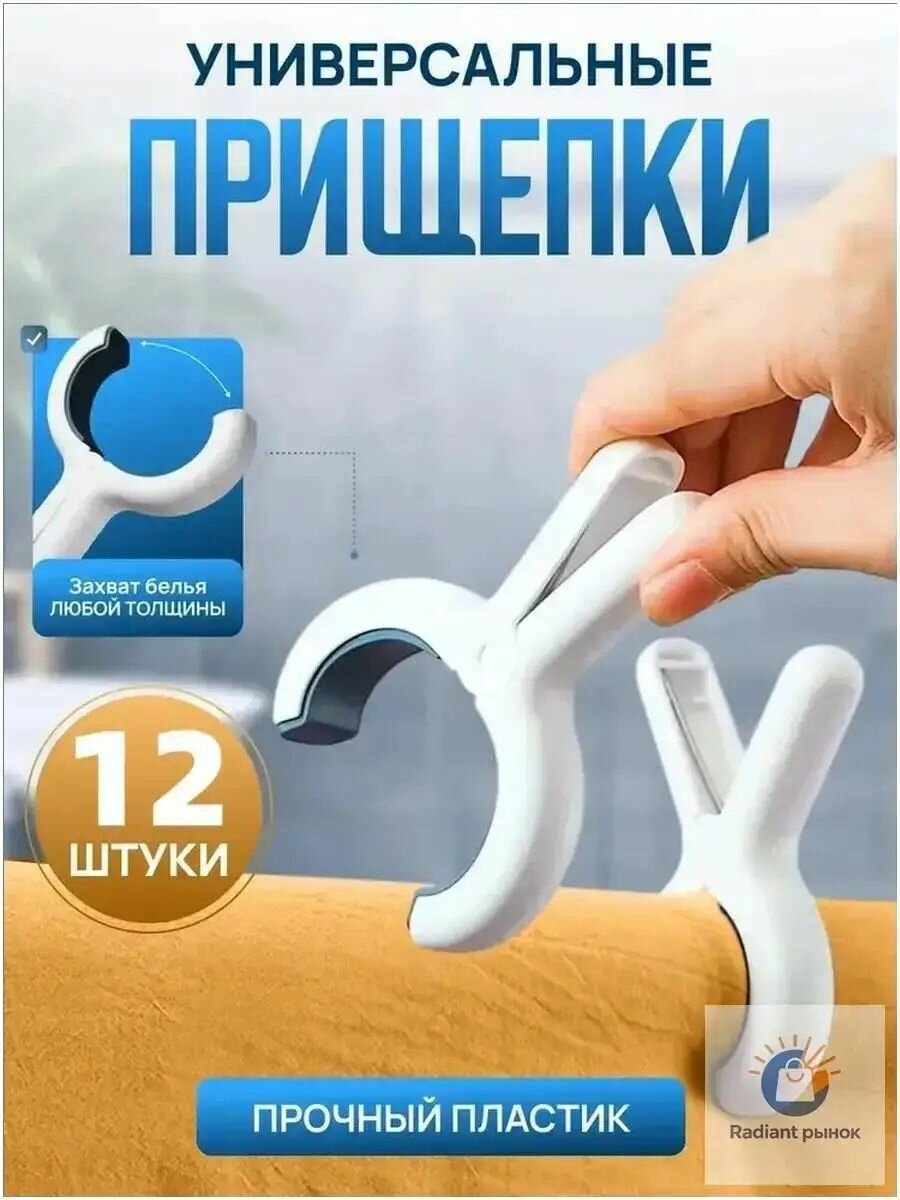 Прищепки для белья 12 шт.