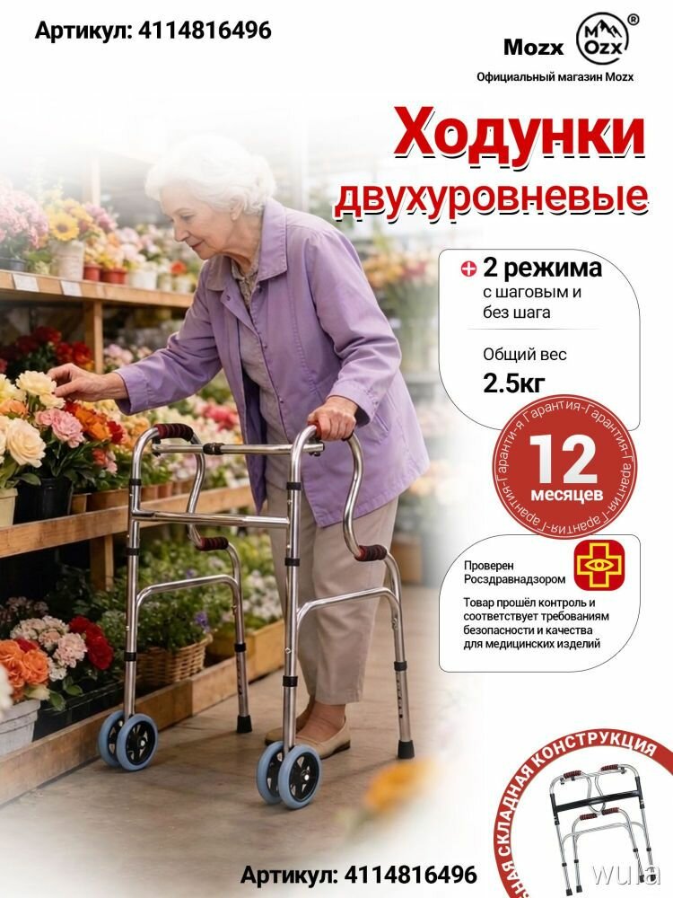 Ходунки для взрослых и пожилых, больных, инвалидов людей. Универсальные с регулировкой высоты.
