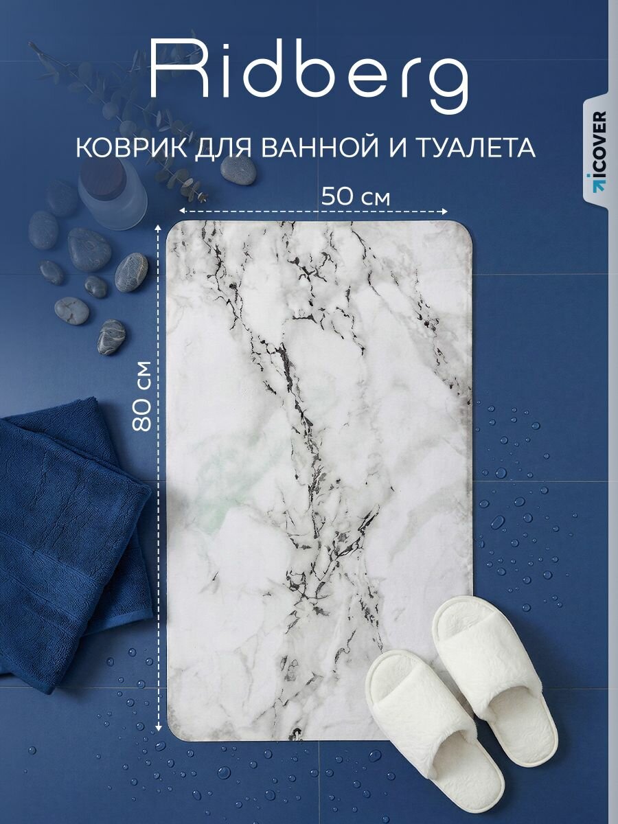 Коврик для ванной 50х80 см, белый мрамор с черными прожилками, впитывающий влагу, противоскользящий для туалета