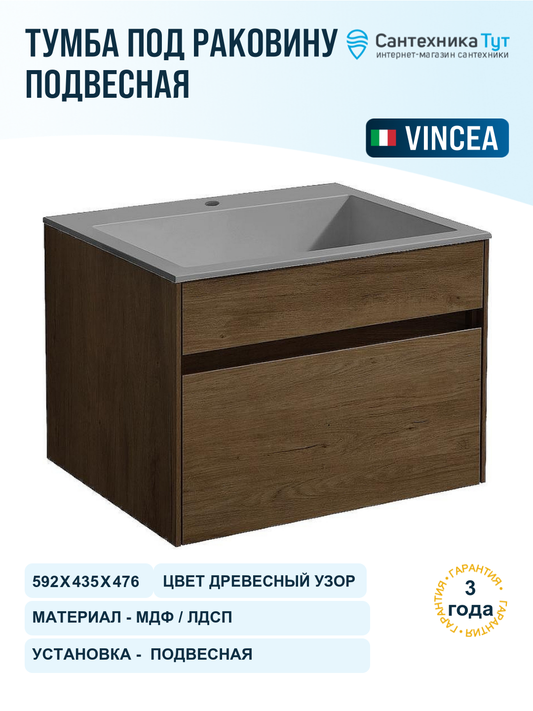 Тумба под раковину Vincea Chiara 60 VMC-2C600TO подвесная T.Oak