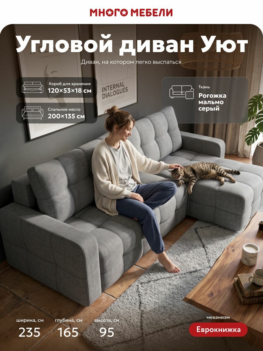 Угловой диван-кровать, раскладной еврокнижка Уют, независимый пружинный блок, рогожка Мальмо серый, 235х165х93 см