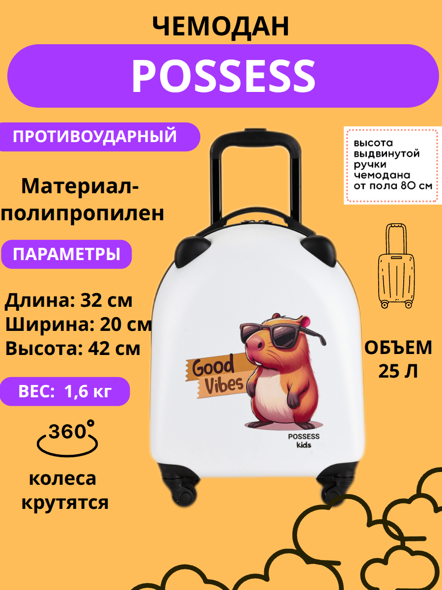 Чемодан