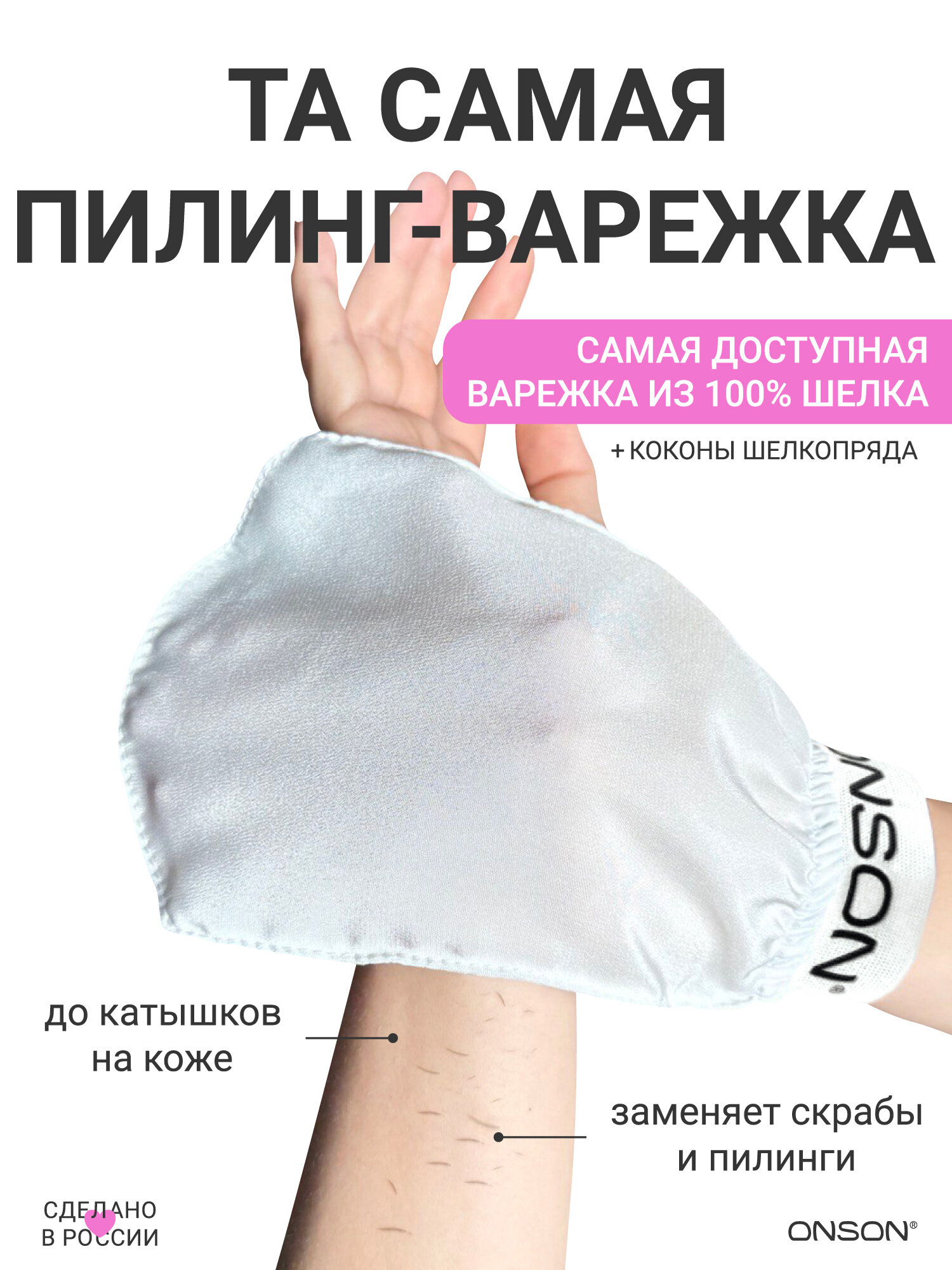 Пилинг варежка для тела шелковая отшелушивающая кесе для душа и бани ONSON