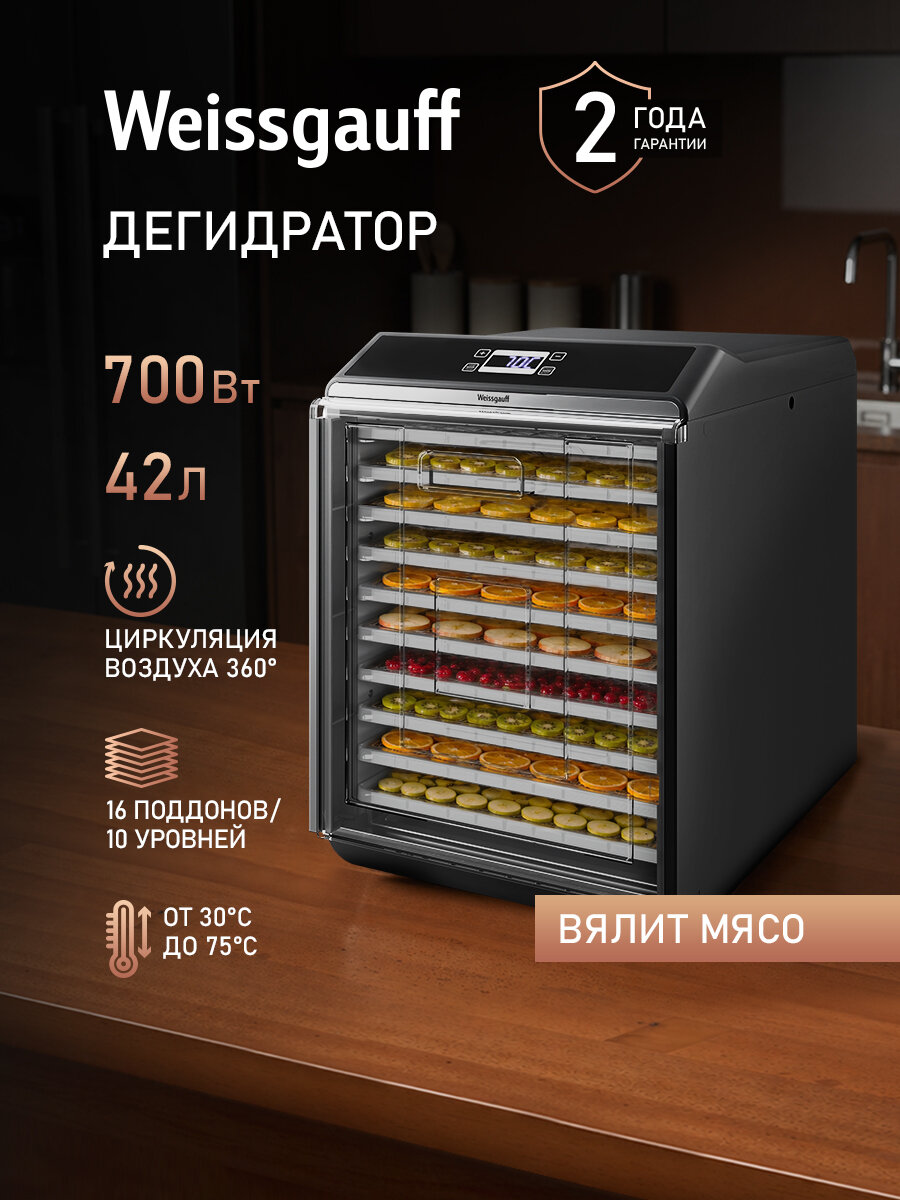 Сушилка для овощей и фруктов/Дегидратор Weissgauff WDH 110 Dry Cube, Объём 42 л, Мощность 700 Вт, Циркуляция воздуха 360