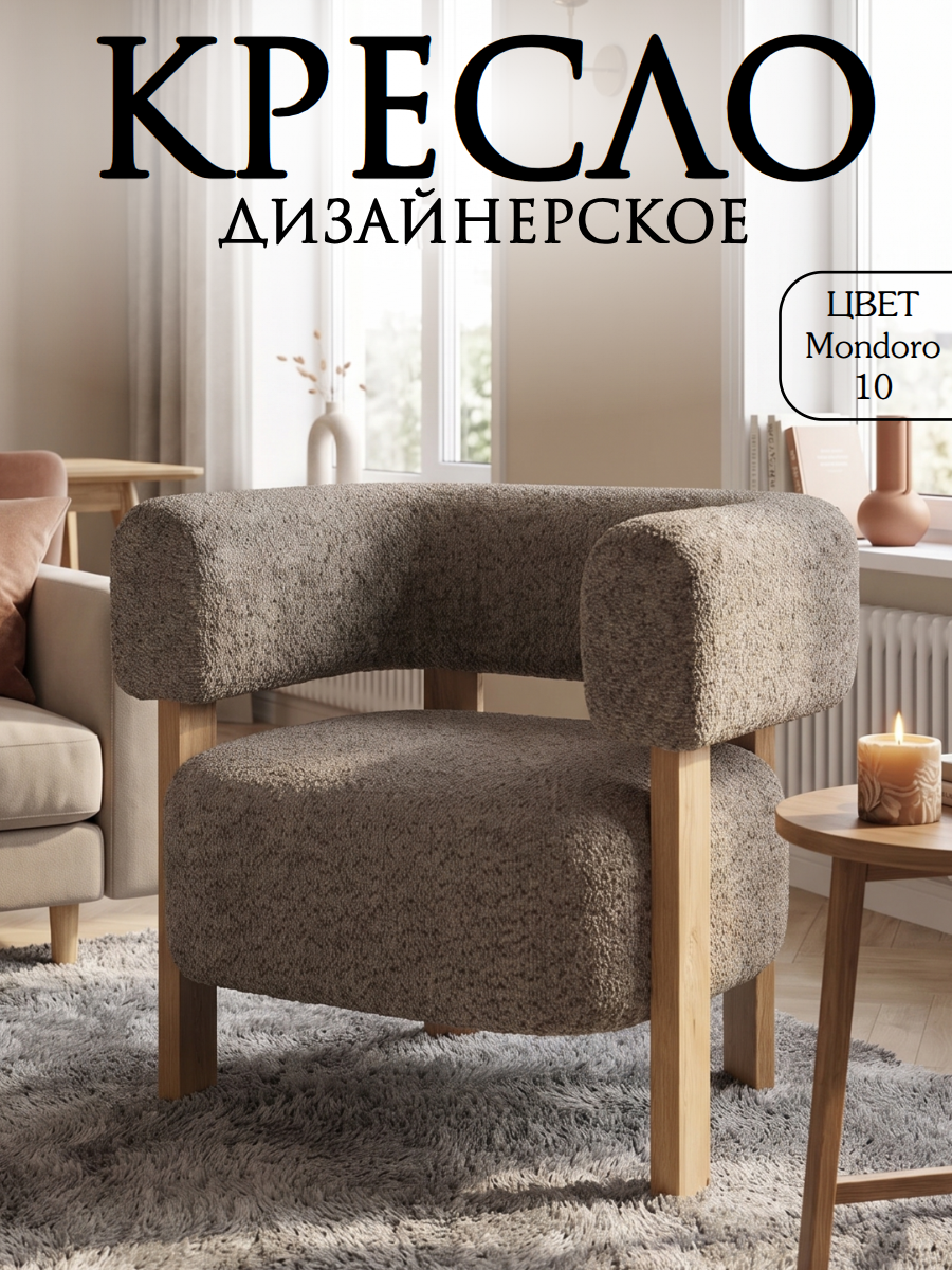 Кресло, французский стиль, мягкая обивка, ножки ЛДСП, шенилл, темно-коричневый