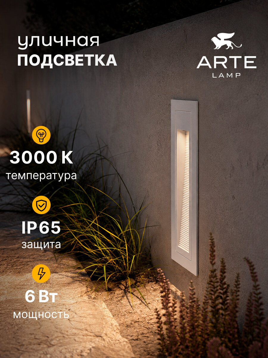 Подсветка для лестниц Arte Lamp PIAZZA A7336IN-1WH, LED, 6Вт, белый