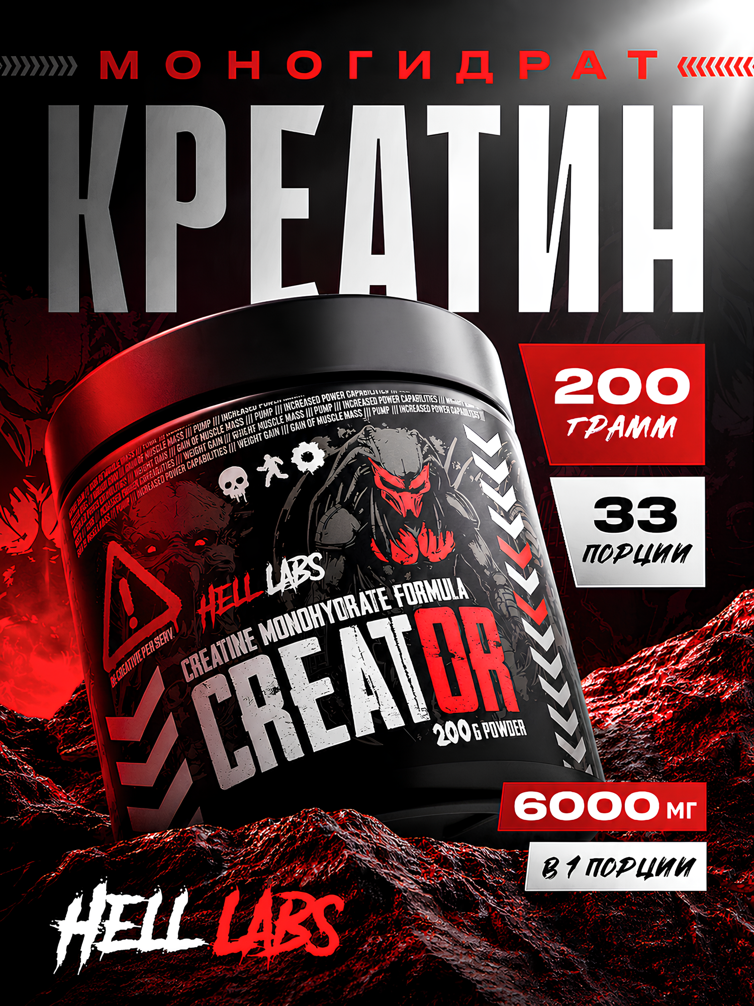 Креатин моногидрат порошок 6000 мг Hell Labs для роста мышц, без вкуса, 200 г