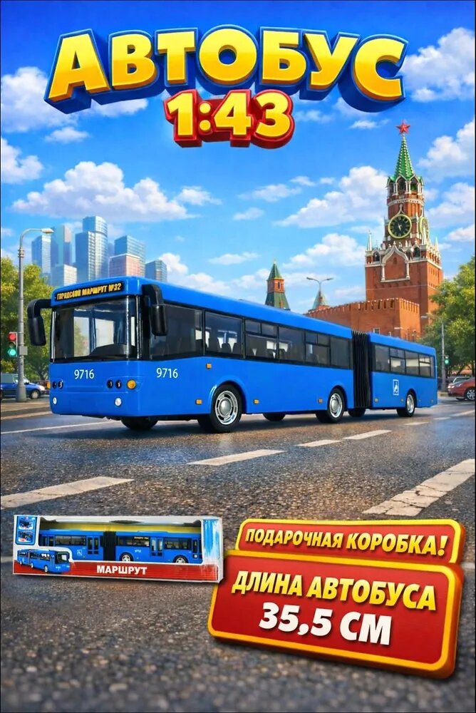 Игрушечный автобус с гармошкой PlaySmart 35,5 см, инерционный, свет и звук, открывающиеся двери, масштаб 1:43, озвучка на русском