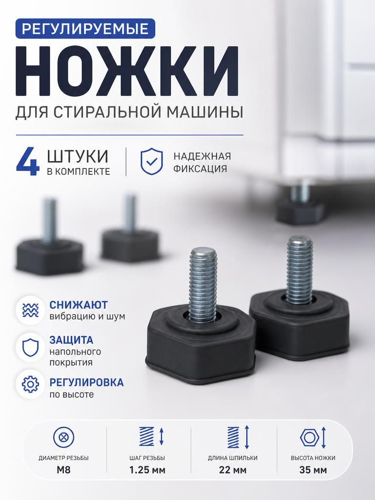 Ножки для стиральной машины Индезит Аристон Indesit Ariston М8 черные 4 шт