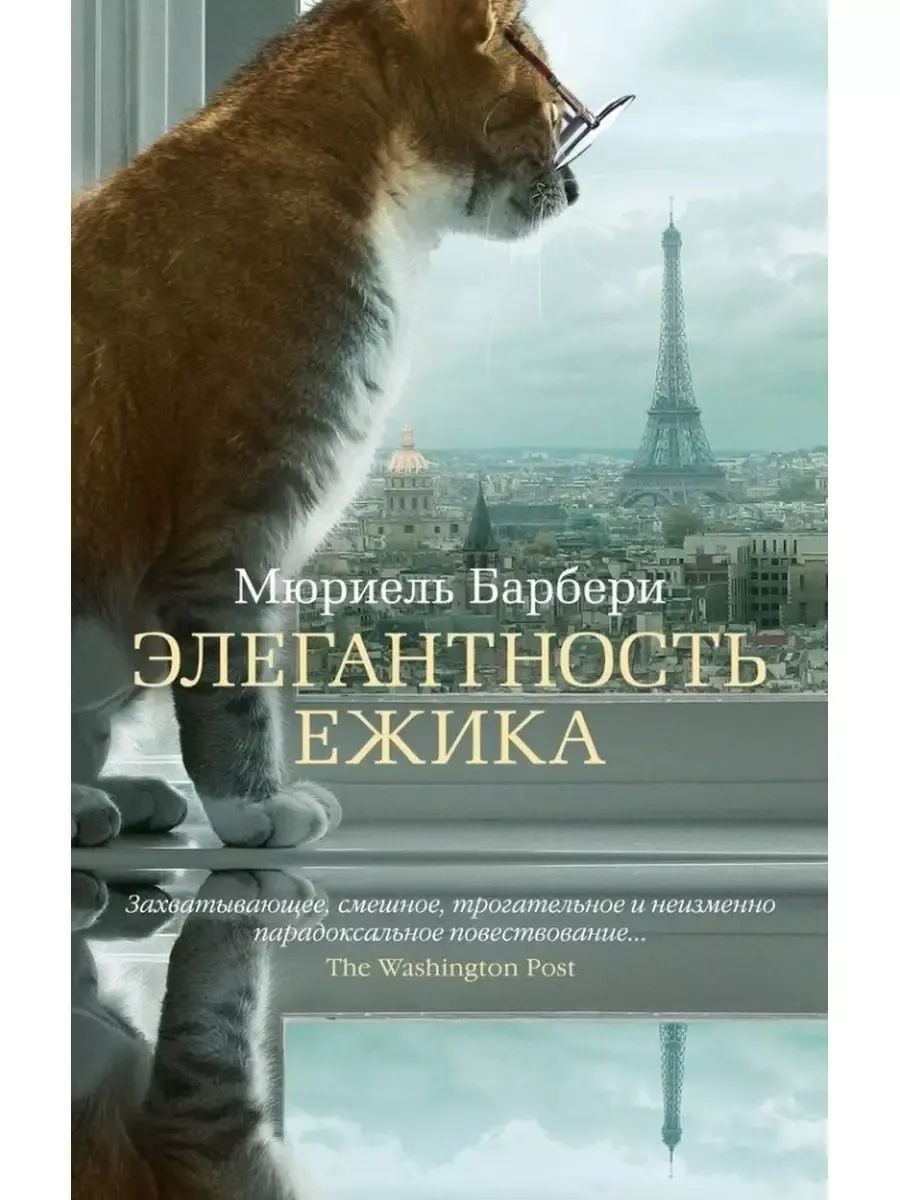 Элегантность ежика /м/