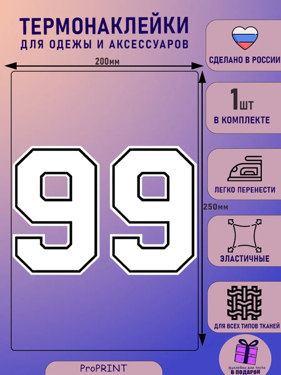 Термонаклейка на одежду