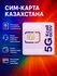 Сим-карта Казахстана оператор "Activ