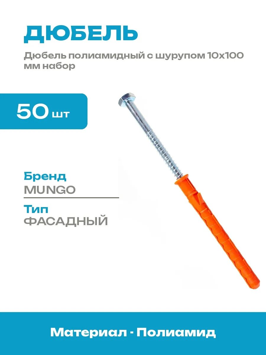 Дюбель фасадный 10x100 мм с шестигранной головкой 50 штук