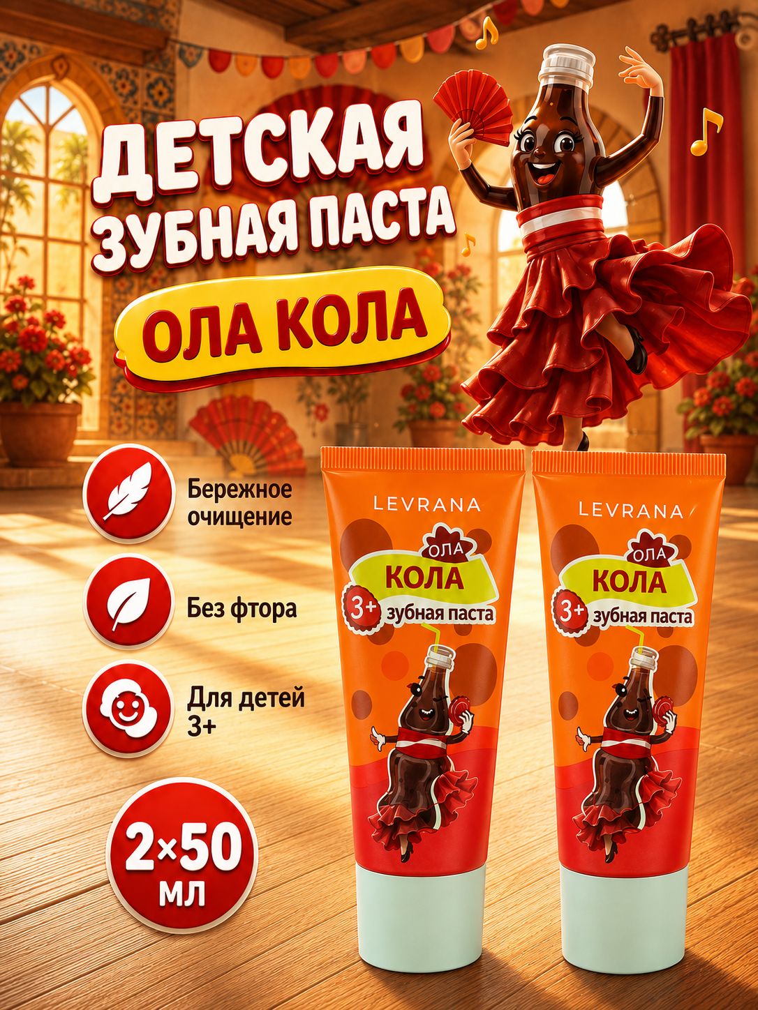 Детская зубная паста со вкусом колы 3+, 50 мл, 2 шт, Levrana, детская для ежедневной гигиены полости рта, мягкий уход