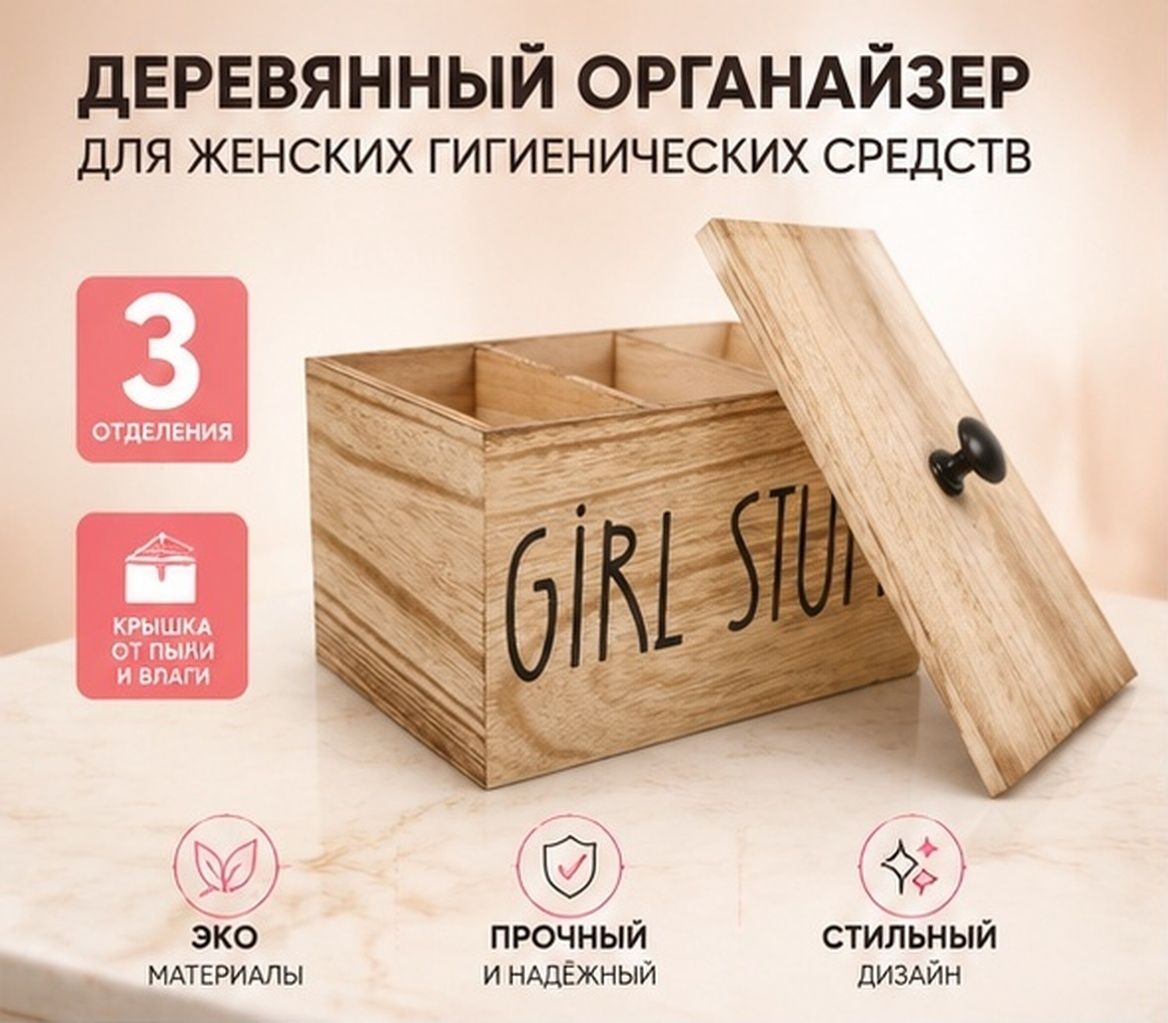 Чехол для средств личной гигиены