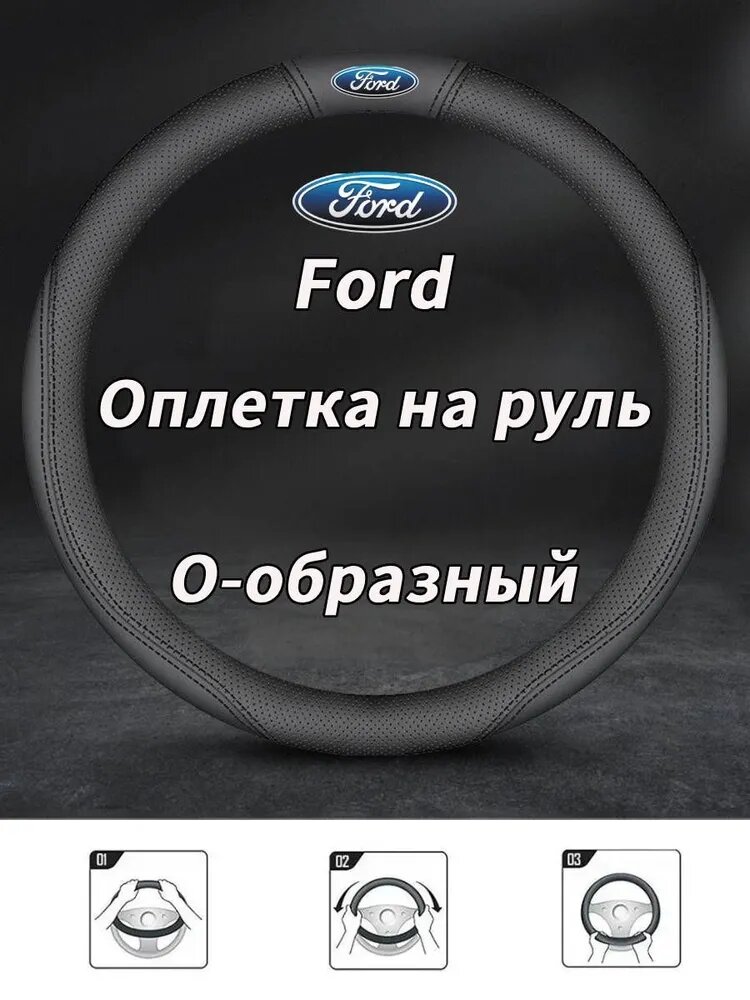 Оплетка на руль, диаметр 38 см, 1 шт.
